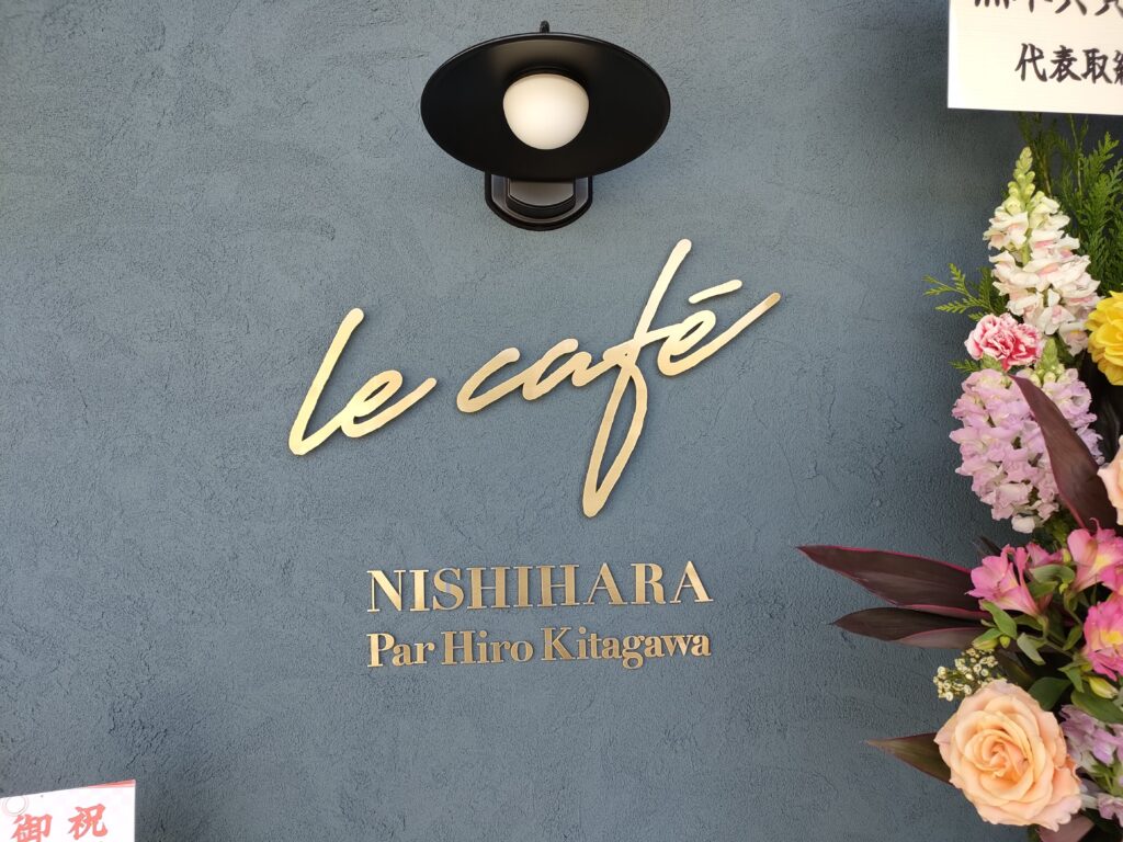 le café NISHIHARA（ルカフェニシハラ）】有名シェフ監修！絶景のカフェ | 32調